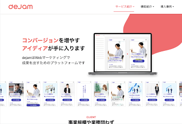 Webサイト改善、何をするべき？基本の7ステップ・事例を紹介！ - dejamブログ | サイト改善ツールといえばdejam